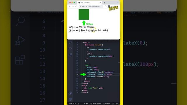 CSS Animation #6 animation-fill-mode