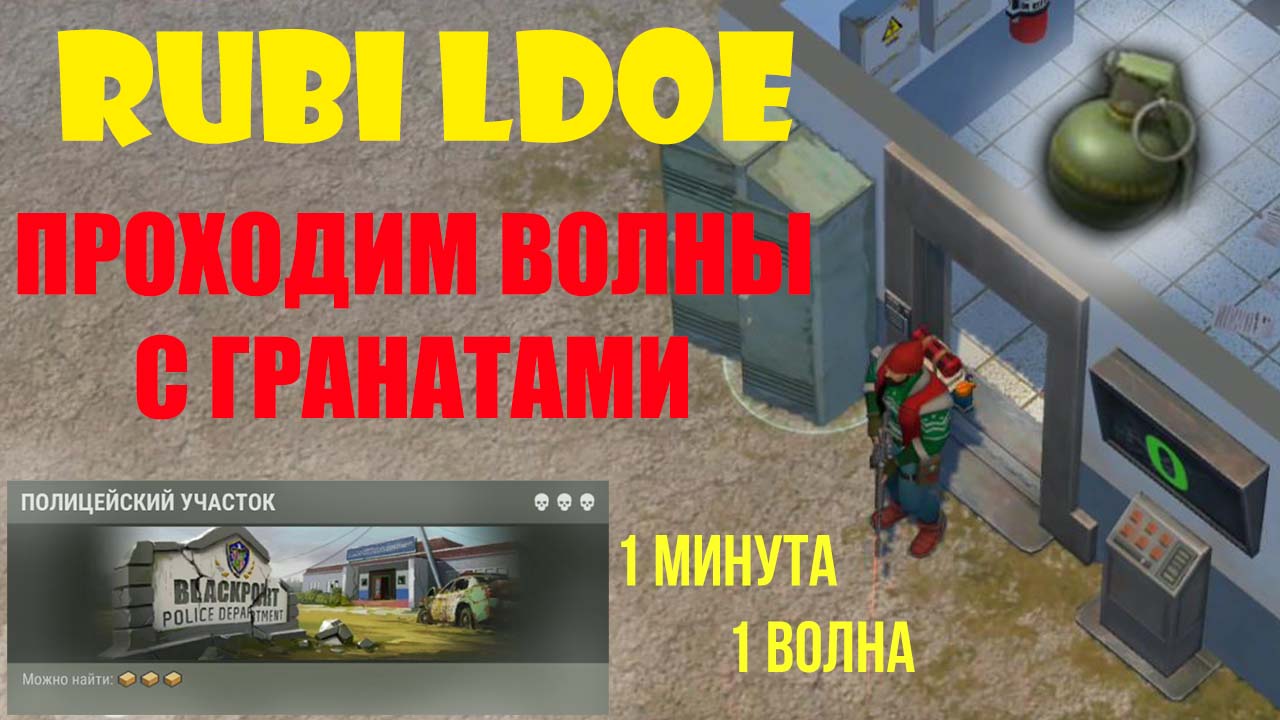 ПОЛИЦЕЙСКИЙ УЧАСТОК ПРОХОДИМ ВОЛНЫ С ГРАНАТАМИ
