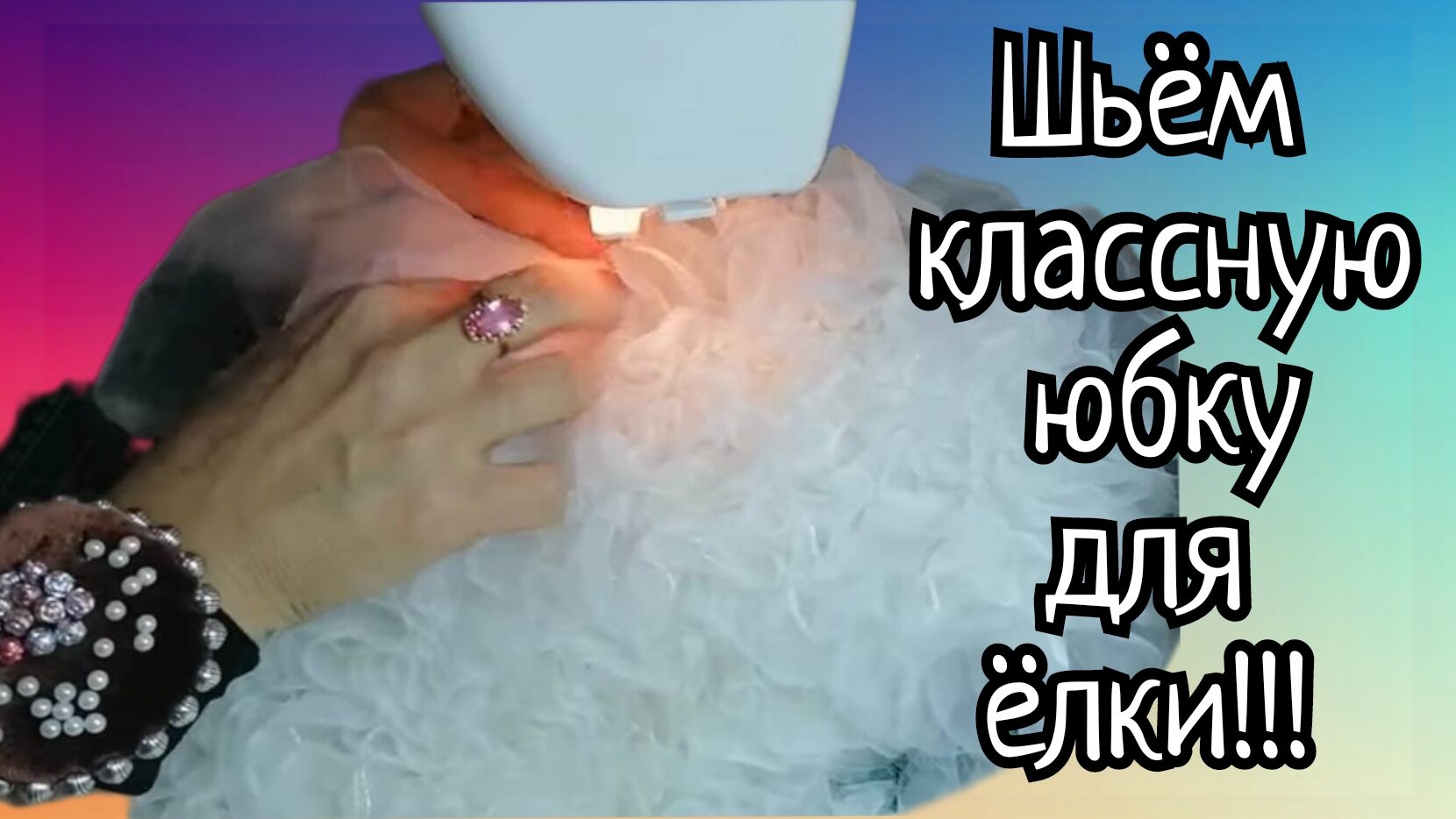 Новогодние идеи 2021 . Наряжаем ёлочку! МК для начинающих. (1)
