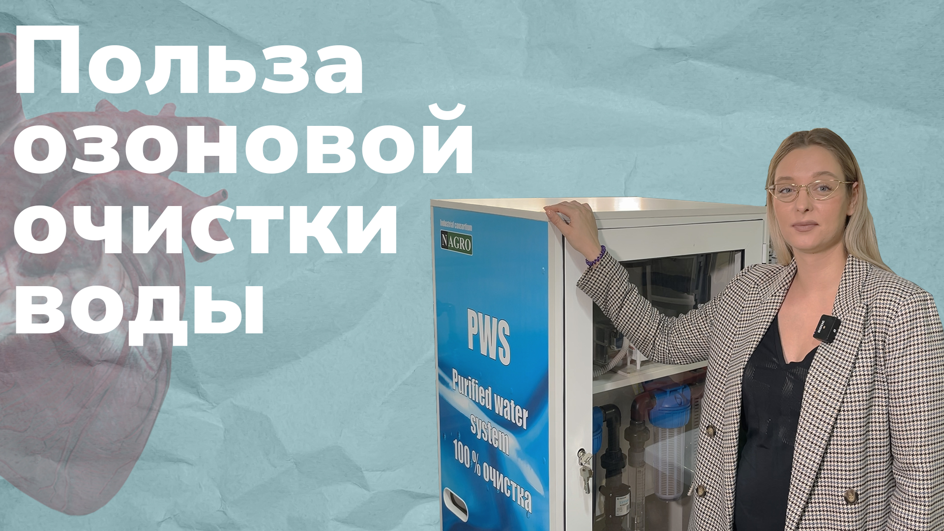 Преимущество озонирования перед очисткой ионообменными смолами