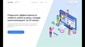 Как произвести подмену контента на сайте по UTM-меткам через сервис DyCont?