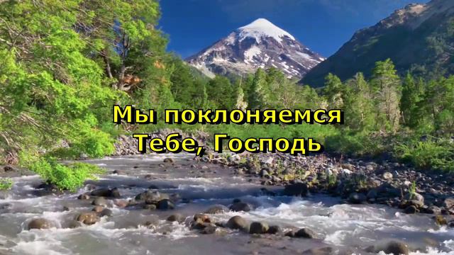 Иисус, сейчас Ты здесь. [НХМ]