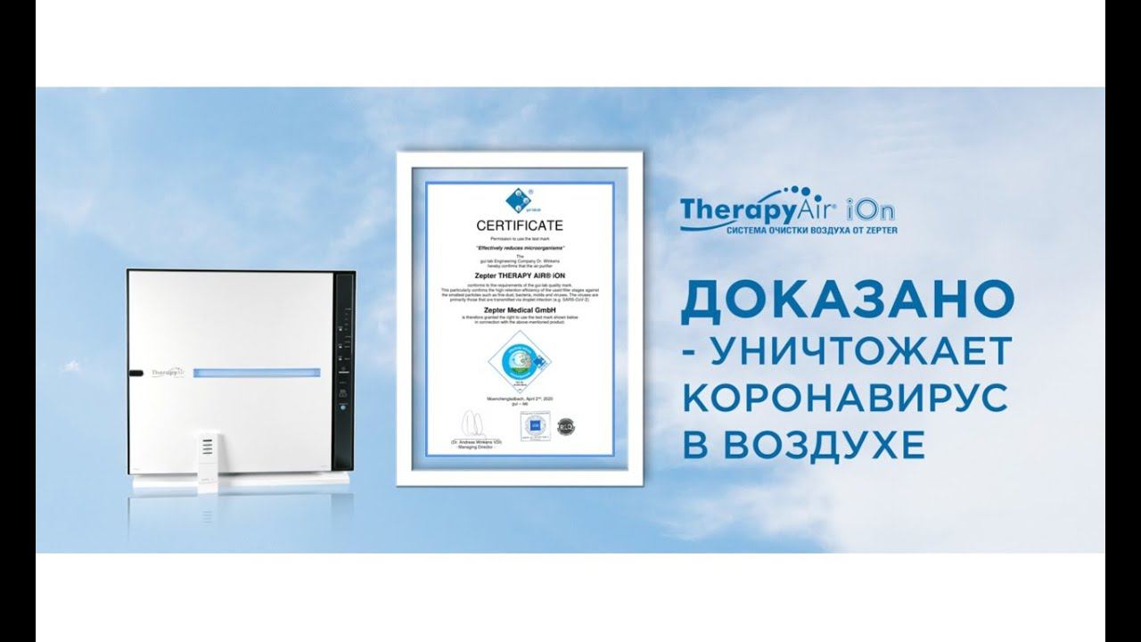 Презентация Therapy Air Ion: эксперимент с дымом