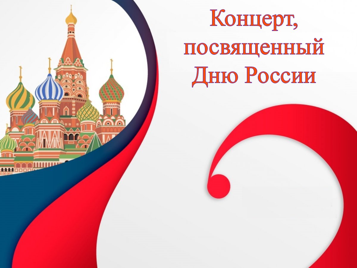 Лилия Куприянова и Елена Мерзликина - "Позови меня" (Концерт ко дню России)