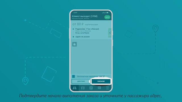 Как работать с заказами без конечного адреса в Taxsee Driver