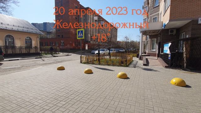 311. Дневник погоды 20.04.23 Железнодорожный