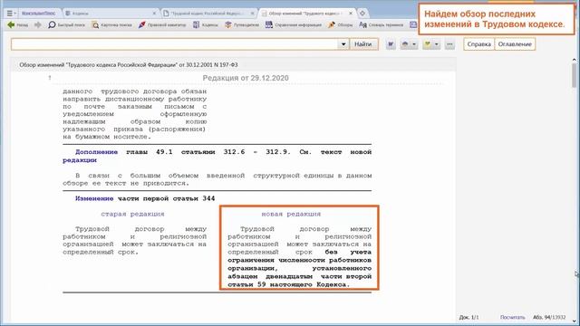 Обзоры изменений в законодательстве и отдельных нормативных актах