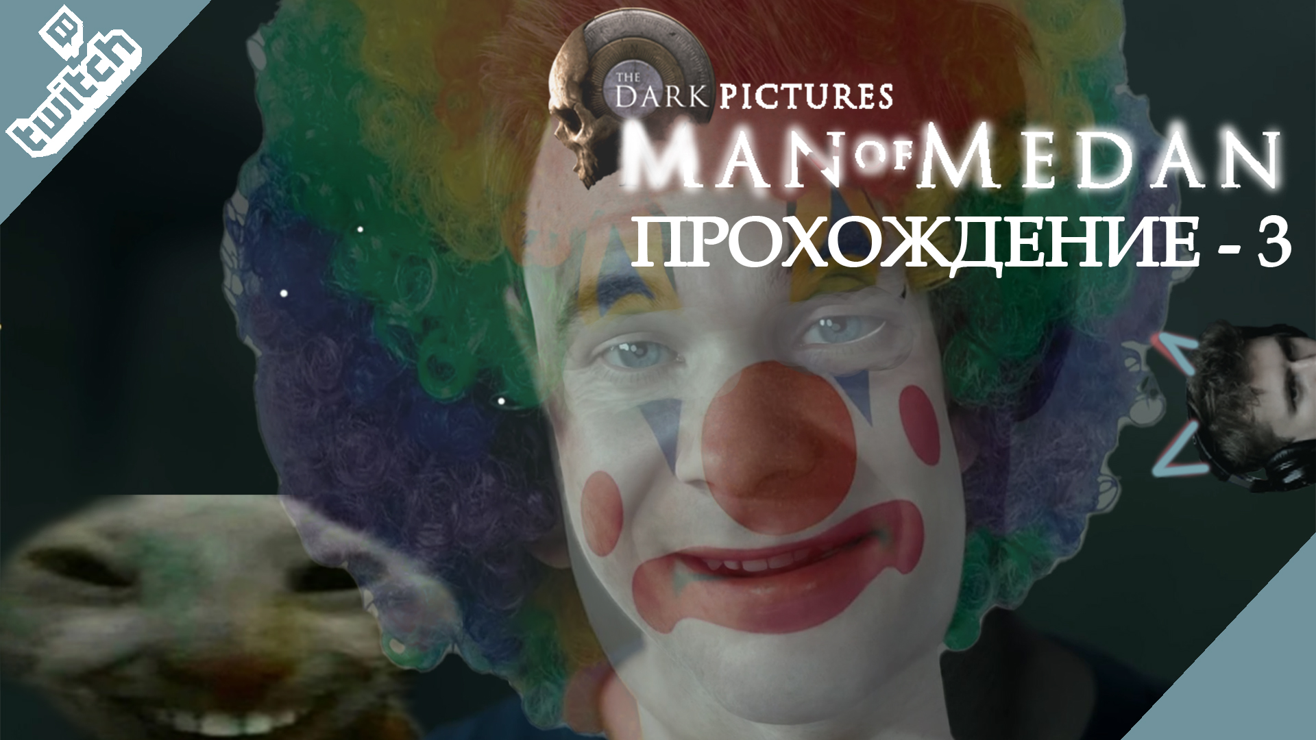 И ЭТО ВСЕ? xdd ФИНАЛ The Dark Pictures Anthology: Man of Medan - Прохождение #3