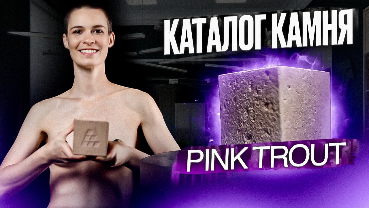 Каталог Камня | Известняк PINK TROUT