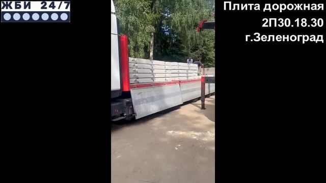Плиты дорожные (2П30.18.30) – отзыв покупателя