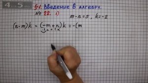 Упражнение № 22 (Вариант 1) – ГДЗ Алгебра 7 класс – Мерзляк А.Г., Полонский В.Б., Якир М.С.