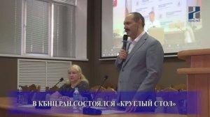 «КРУГЛЫЙ СТОЛ»