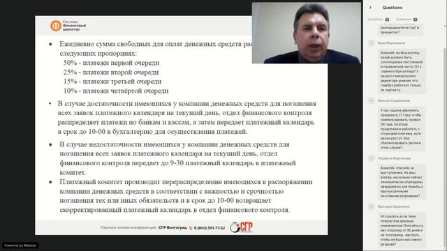Управление деньгами компаний Волгоградской обл. опыт финансиста налоговый контроль и меры поддержки