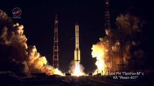 Пуск РН Протон-М с КА Ямал-401