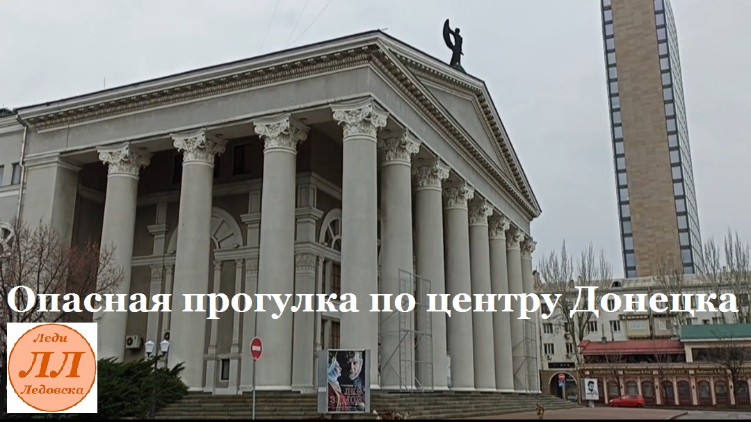 Опасная прогулка за заказом по центру Донецка