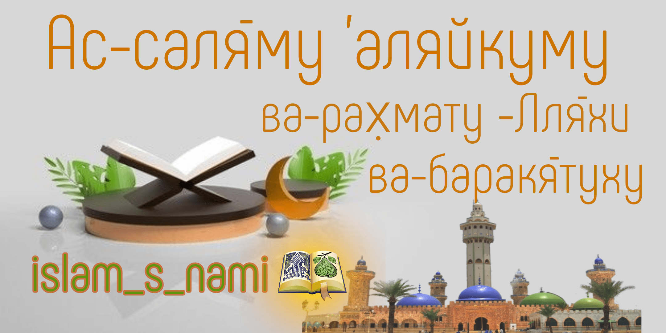 Укрепляйте Вашу веру постоянно