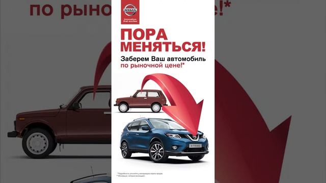 ниссан братск