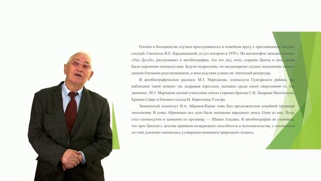 Олонхосуты - сказители якутского эпоса.