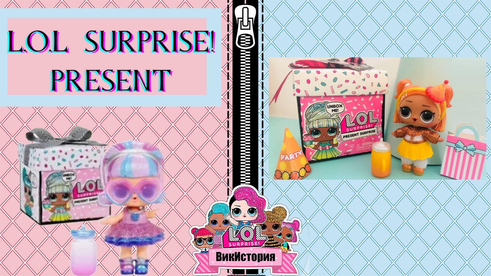 Кукла LOL Surprise Present Surprise