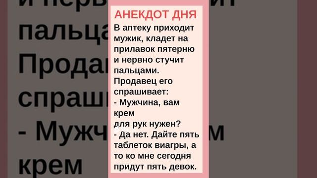 В Аптеку Приходит Мужик! ?