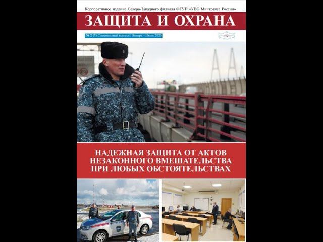 Журнал RUБЕЖ и УВО Минтранса России (Северо-Западный Филиал) Совместная онлайн-конференция.