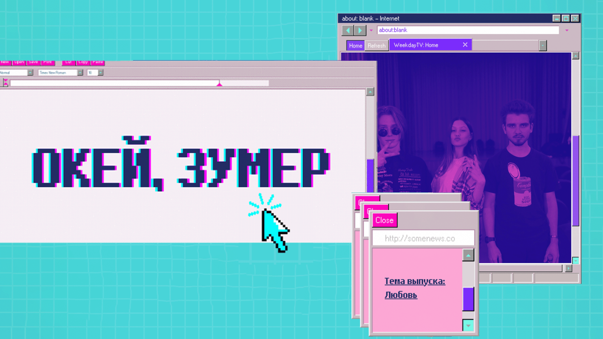 ОКЕЙ, ЗУМЕР №1 | ЛЮБОВЬ