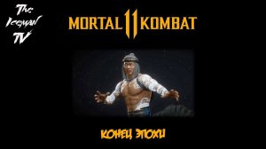 Прохождение Mortal Kombat 11 - Часть 12: Конец Эпохи | Бог Огня Лю Кан