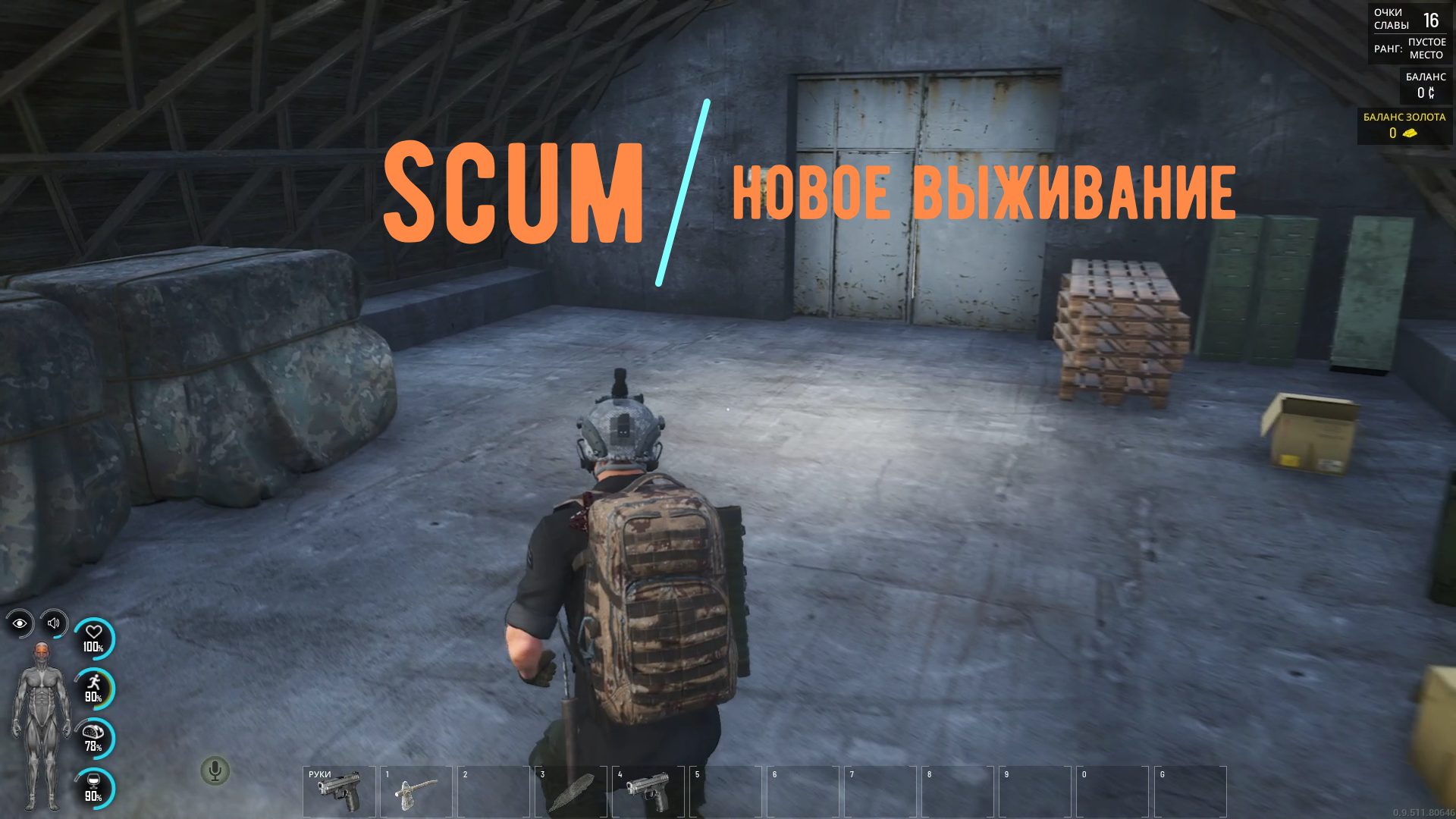 Scum [Скам новое выживание]
