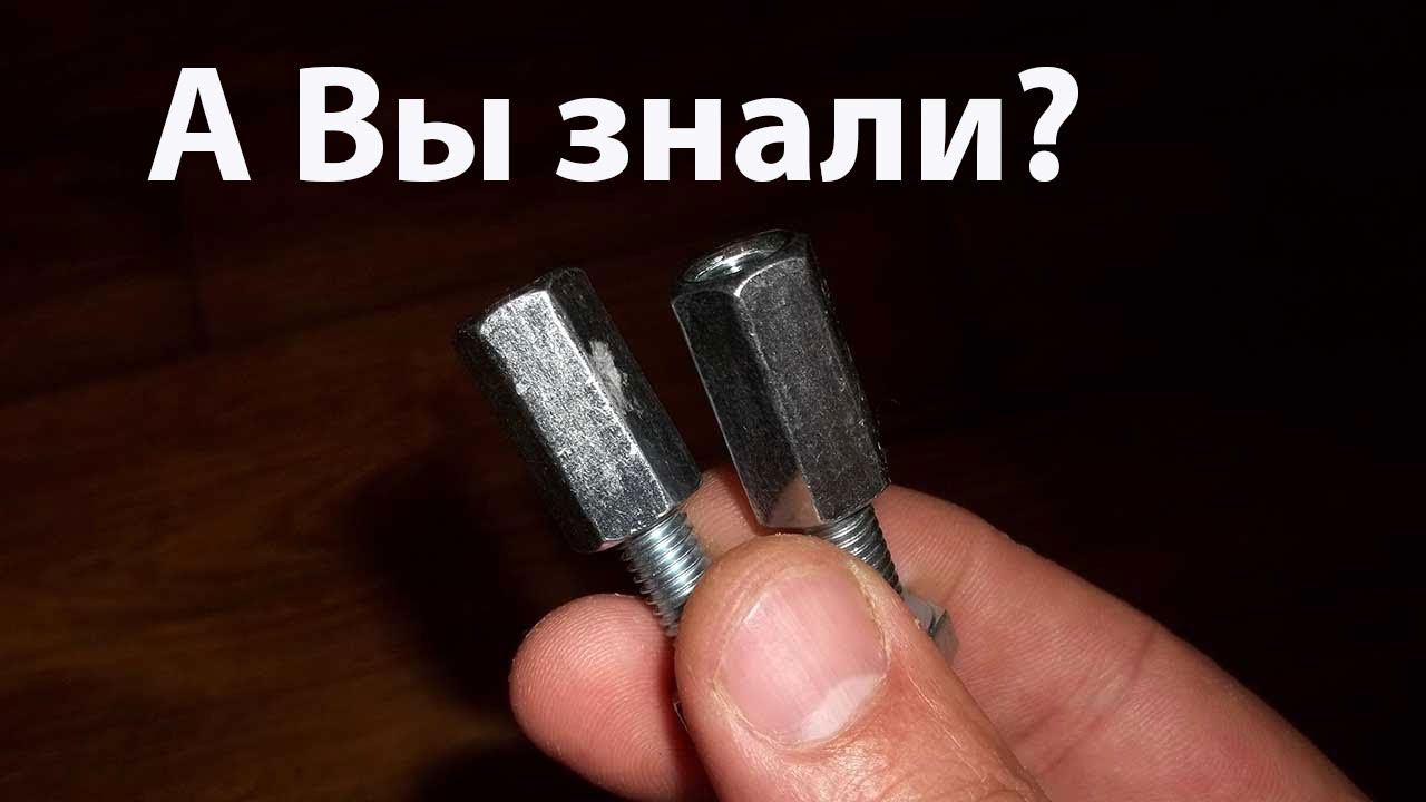 Самодельный инструмент своими руками из 2-х гаек. Это вам пригодится
