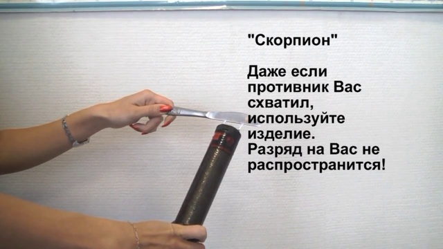 Испытания электрошокера "Скорпион" - безопасность применения для владельца