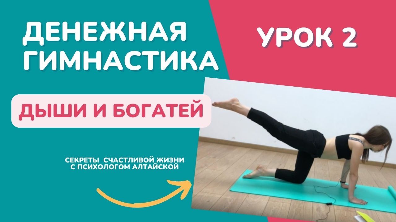 Стройное тело за 10 минут в день. Урок 2