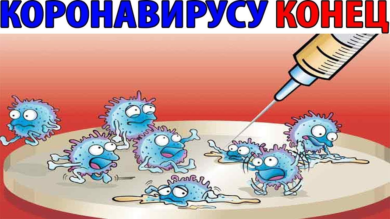 победа над COVID !!!(2025)