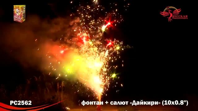 РС2562 Дайкири (0.8х9)