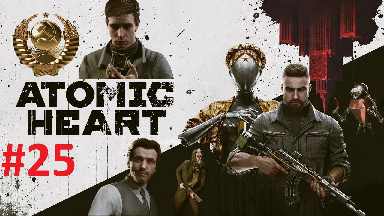 Важный разговор и много текста ☭ Atomic Heart ✭ 25