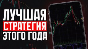Простой СПОСОБ ЗАРАБОТКА на трейдинге | pocket option