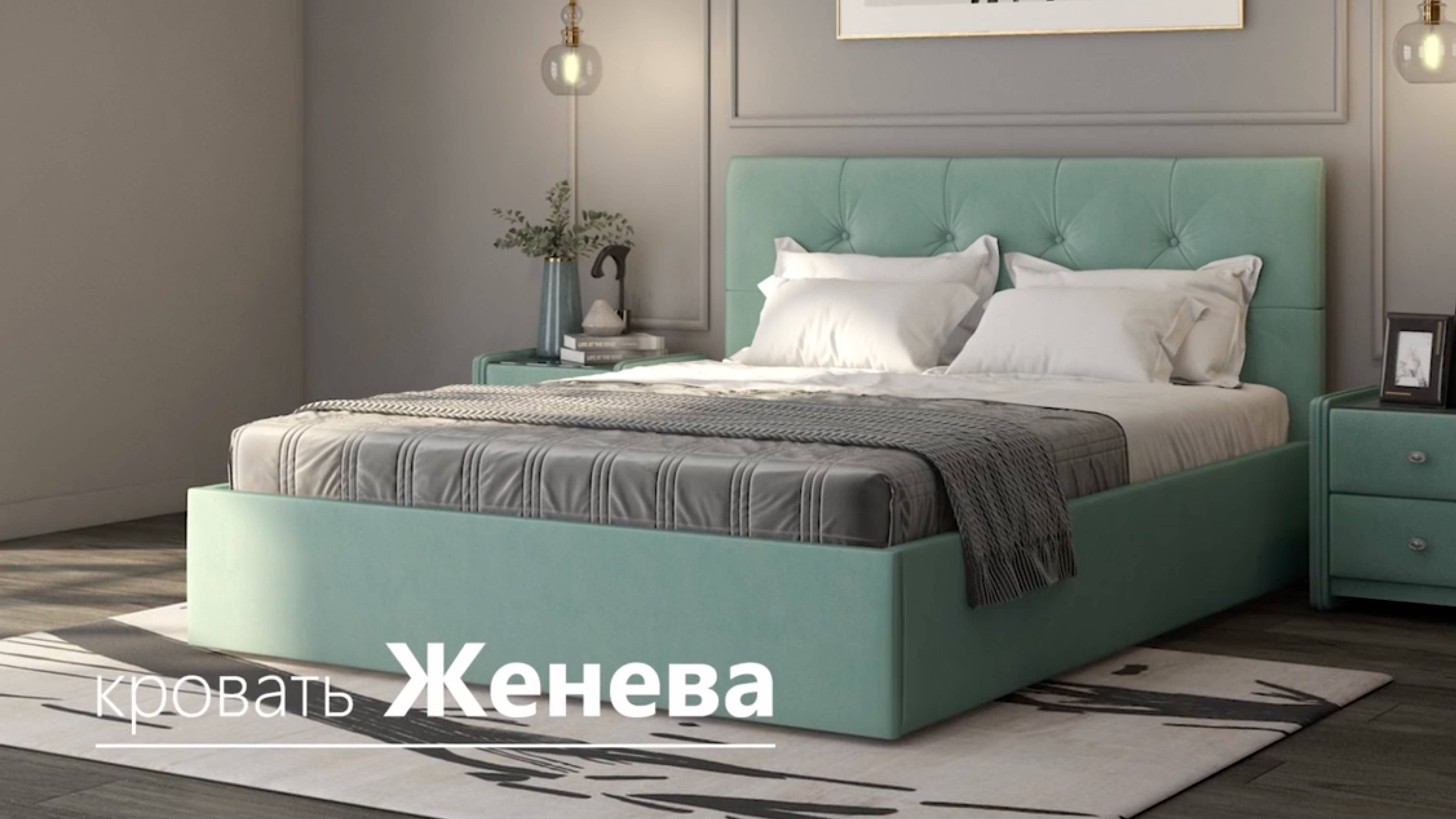Кровать Женева