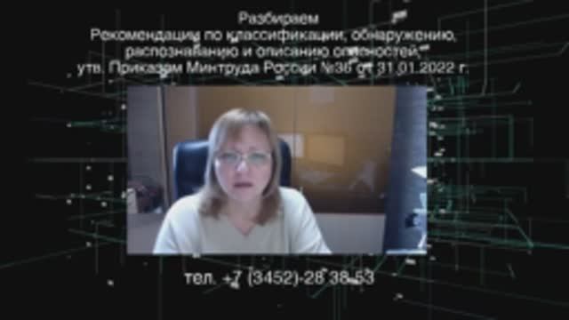 Рекомендации по обнаружению опасностей, утв. Приказом Минтруда от 31.01.2022 г. №36