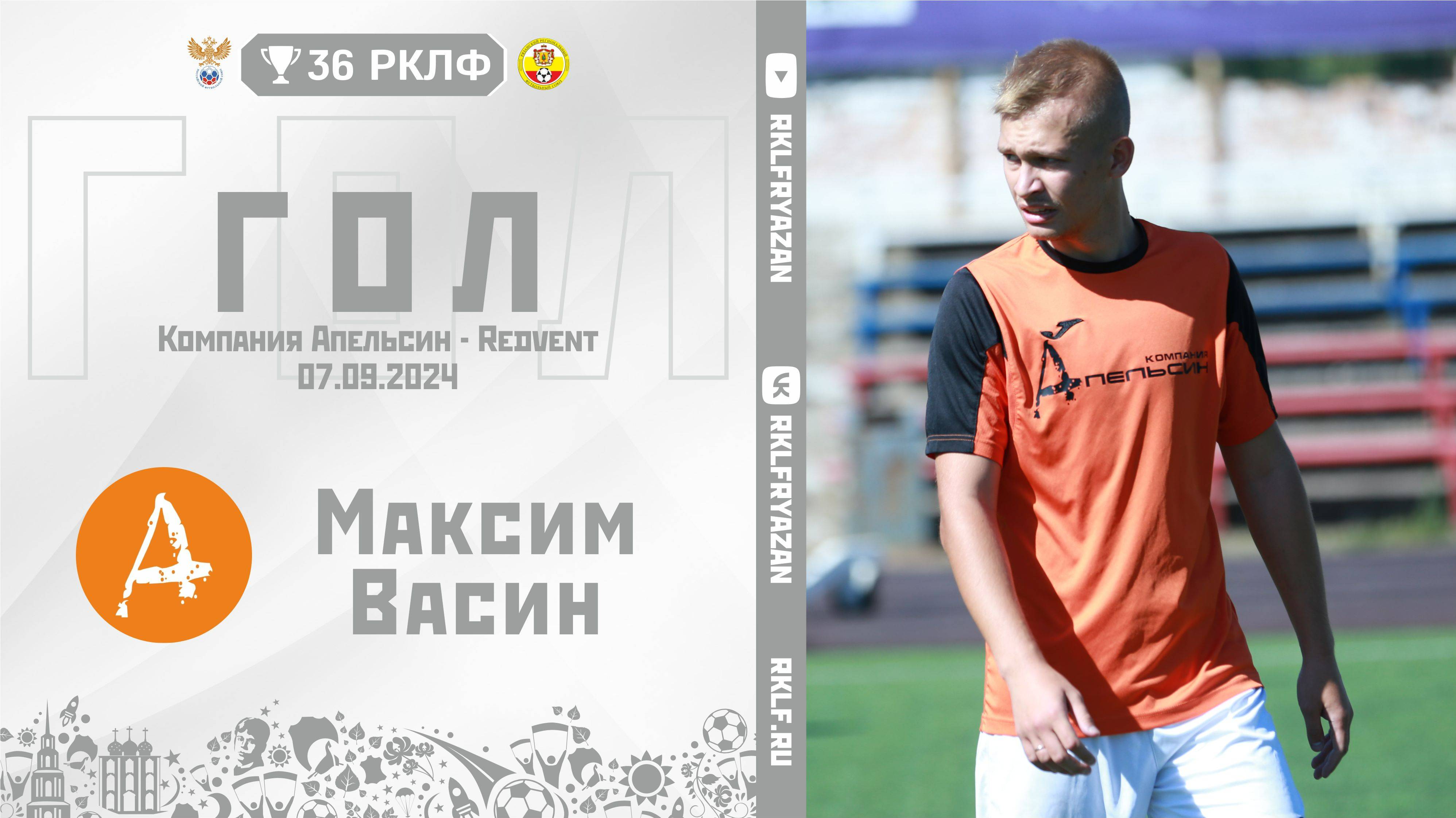 Гол Максима Васина "Компания Апельсин" в ворота команды "Redvent"