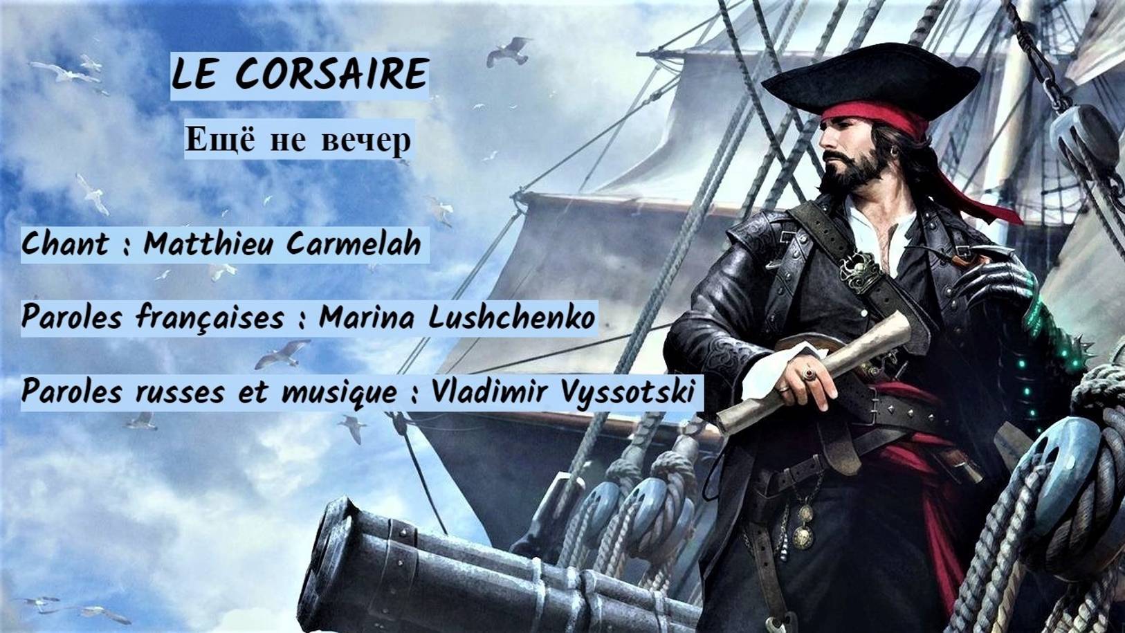 LE CORSAIRE (chanson russe en français) – ЕЩЁ НЕ ВЕЧЕР (на французском)