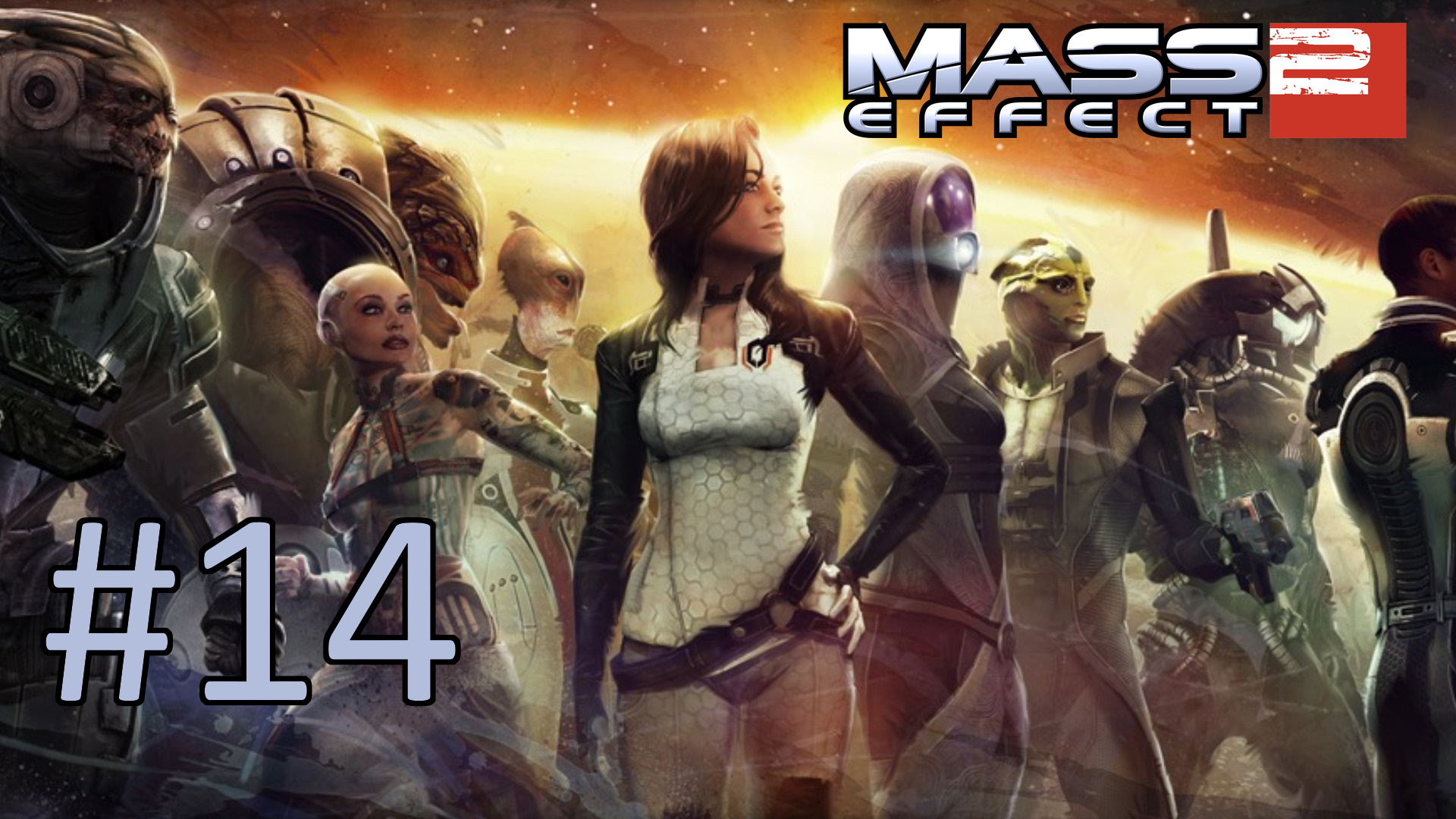 Прохождение Mass Effect 2 - Часть 14. Отцы и дети