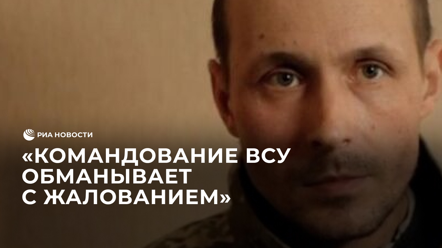 Начальник медслужбы украинского батальона сообщил, что командование ВСУ обманывает с жалованием