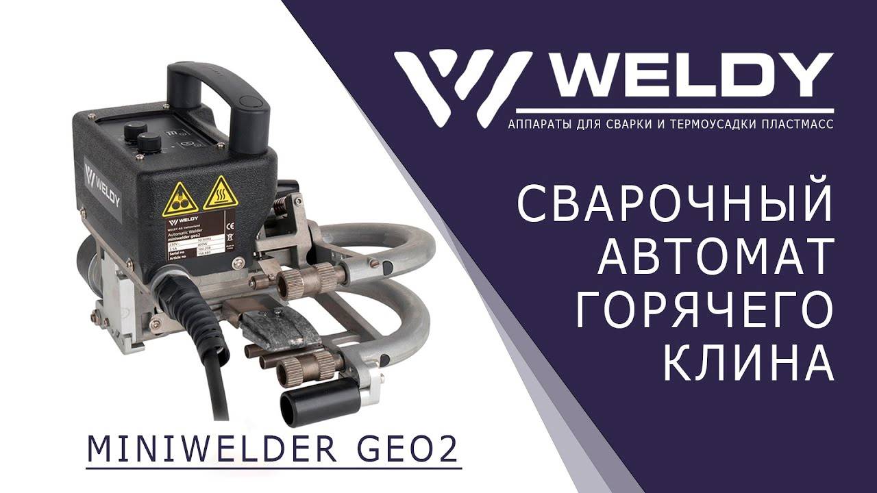Weldy MINIWELDER GEO2
