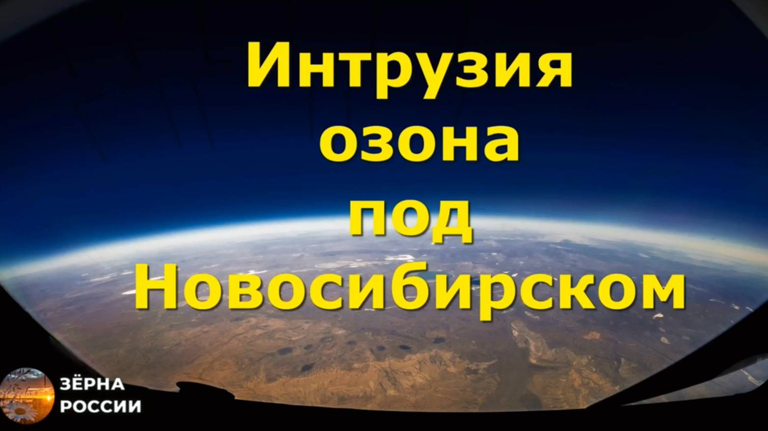 Учёные наблюдают распад озонового слоя