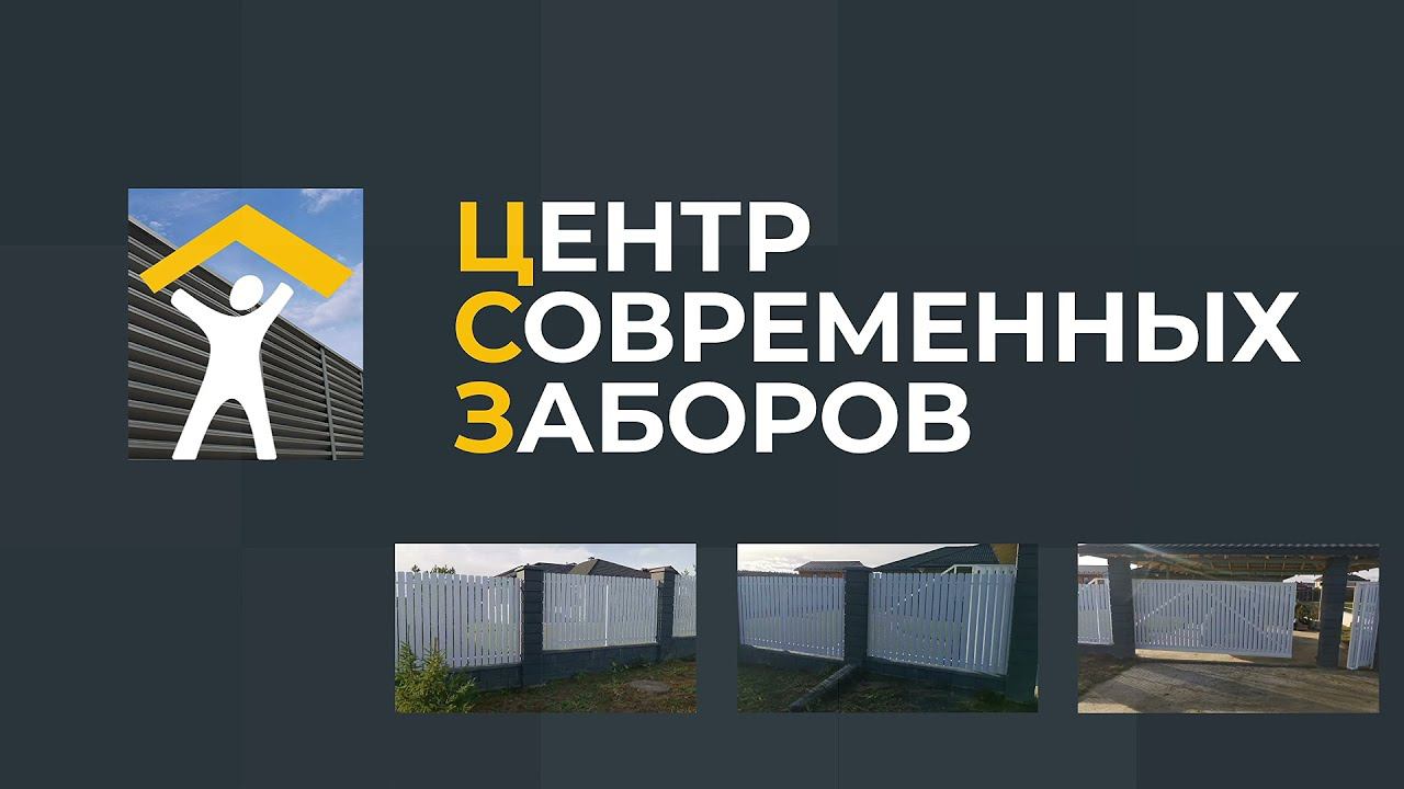 Монтаж забора белого двухстороннего евроштакетника RAL 9003