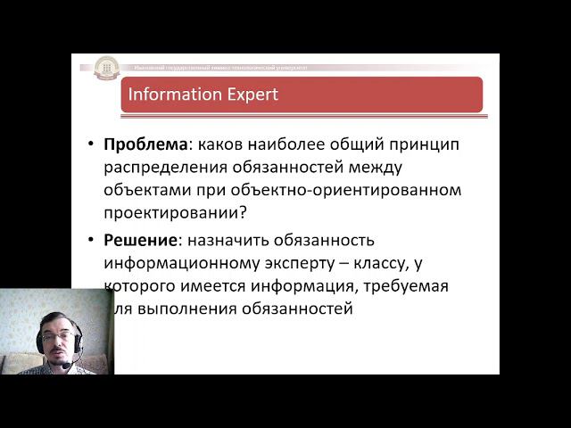 Лекция 9 АрхИС ПринципыGRASPSOLID