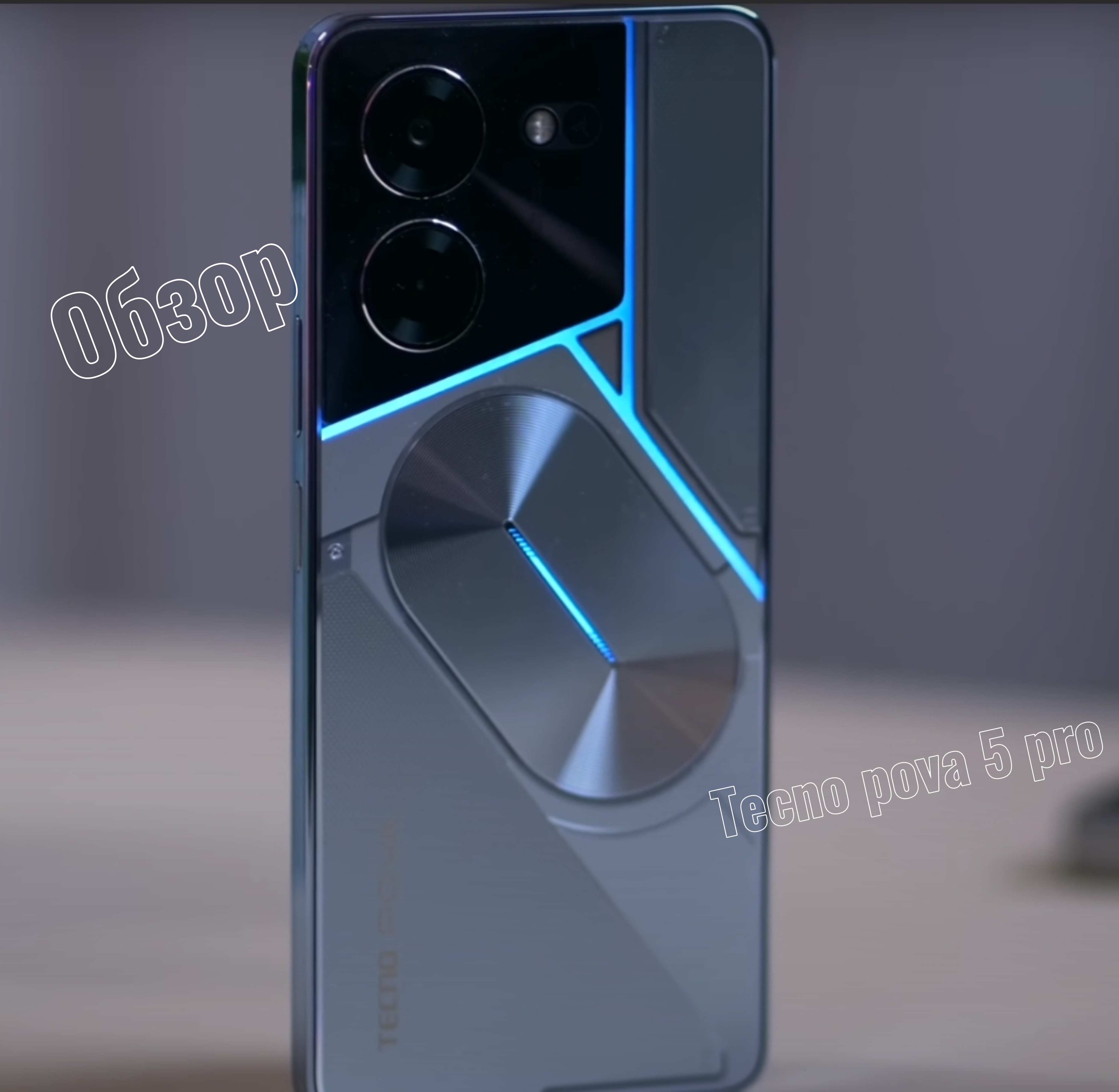 Обзор на Tecno pova 5 pro!