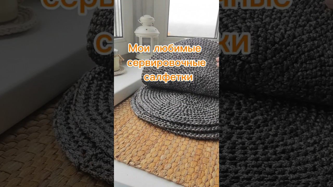 МК в плейлисте Предметы интерьера #вязание #knitting #готовыеработы