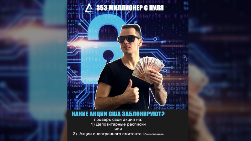 Какие акции США могут заблокировать, Как отличить Депозитарную расписку от Акции?