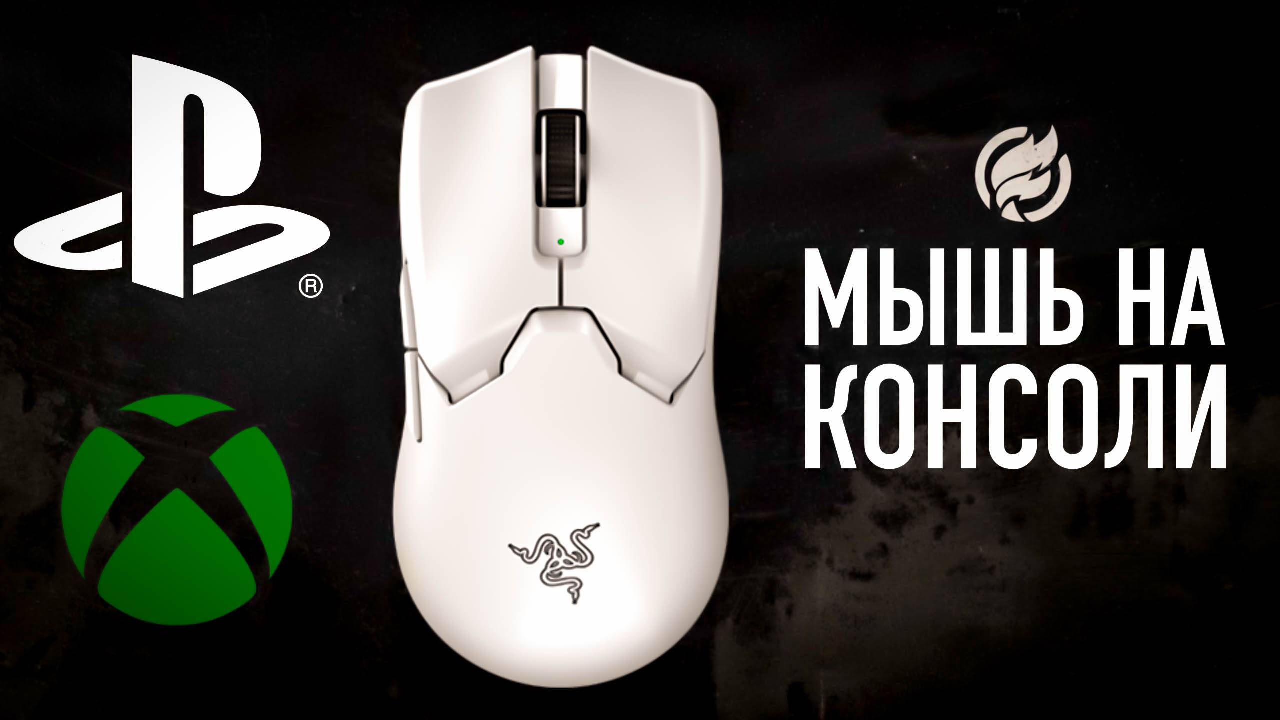 Без импут лага мышь на консолях! Гайд по настройке на Xbox Series X