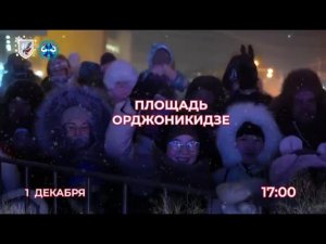 Торжественное зажжение новогодней ёлки - 2023